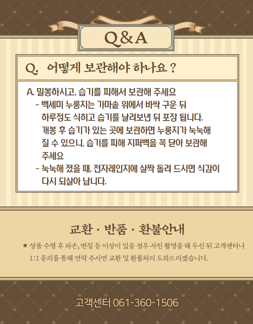 유기농 백세미 누룽지 3개입 선물세트 답례품 | 위기브 wegive