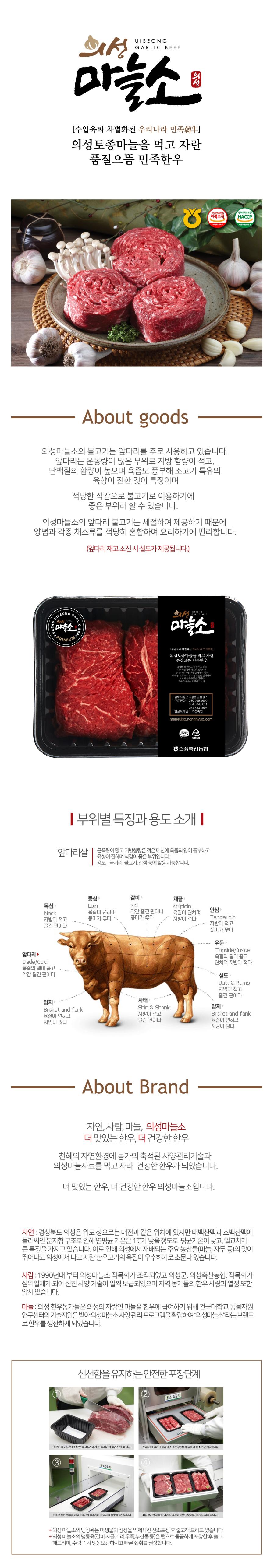 [의성축협]의성마늘소 정육세트(1등급이상 불고기600g+양지국거리600g) 답례품 | 위기브 wegive