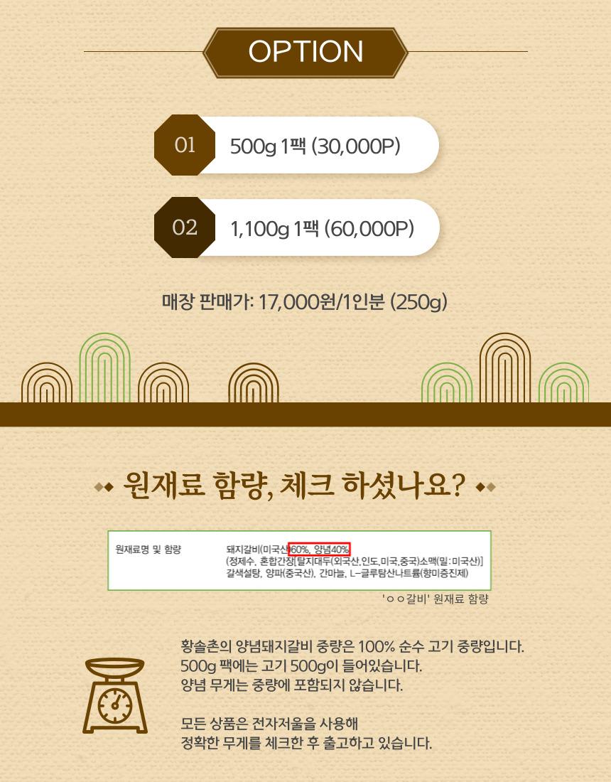 [광주 서구] 황솔촌 30년 전통 광주 맛집 수제 양념돼지갈비 (500g, 1100g) 답례품 | 위기브 wegive