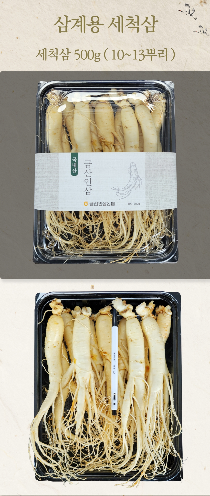 삼계용 세척수삼 500g 답례품 | 위기브 wegive