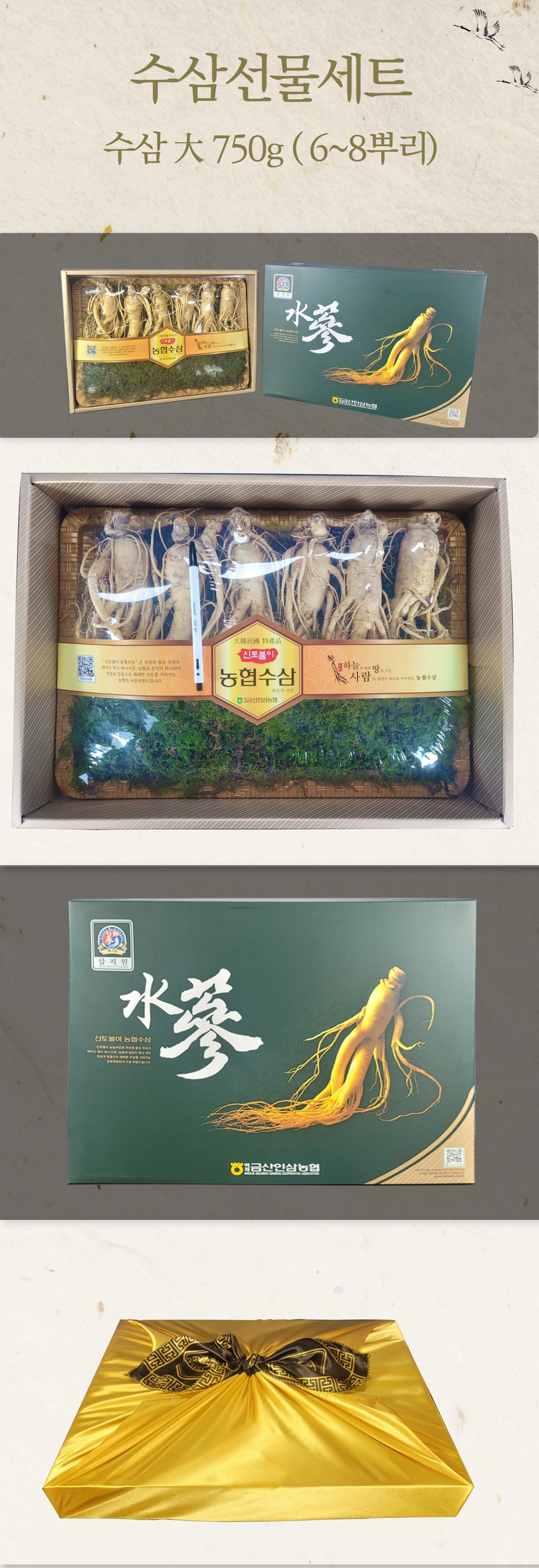 수삼선물세트 750g 답례품 | 위기브 wegive