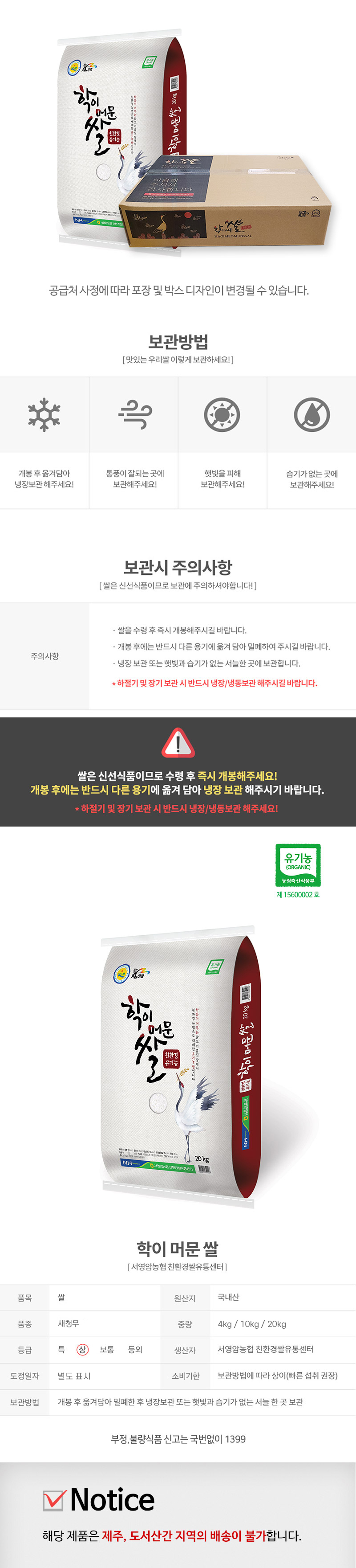 [이벤트] 친환경 유기농 학이머문쌀 11kg(10kg+1kg 추가) 답례품 | 위기브 wegive