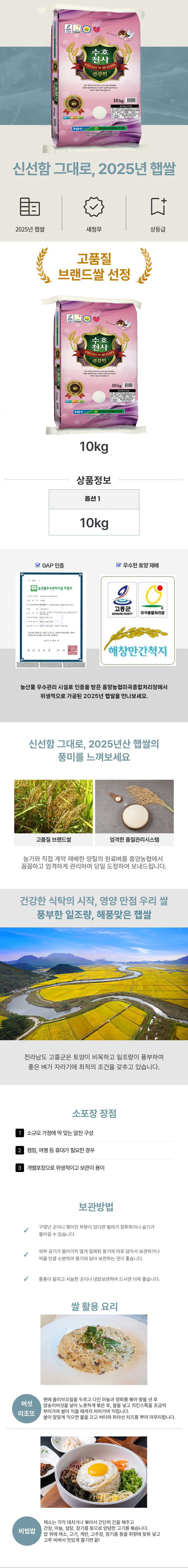 고흥 25년 햅쌀 수호천사미 10kg+현미 1kg(500g*2입) 답례품 | 위기브 wegive